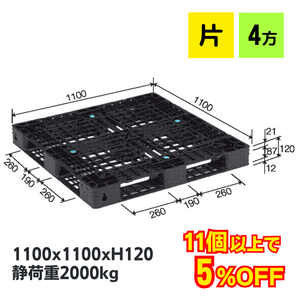 サンコー パレット D4-1111-11 再生ブラック | 日野出ローコストショップ