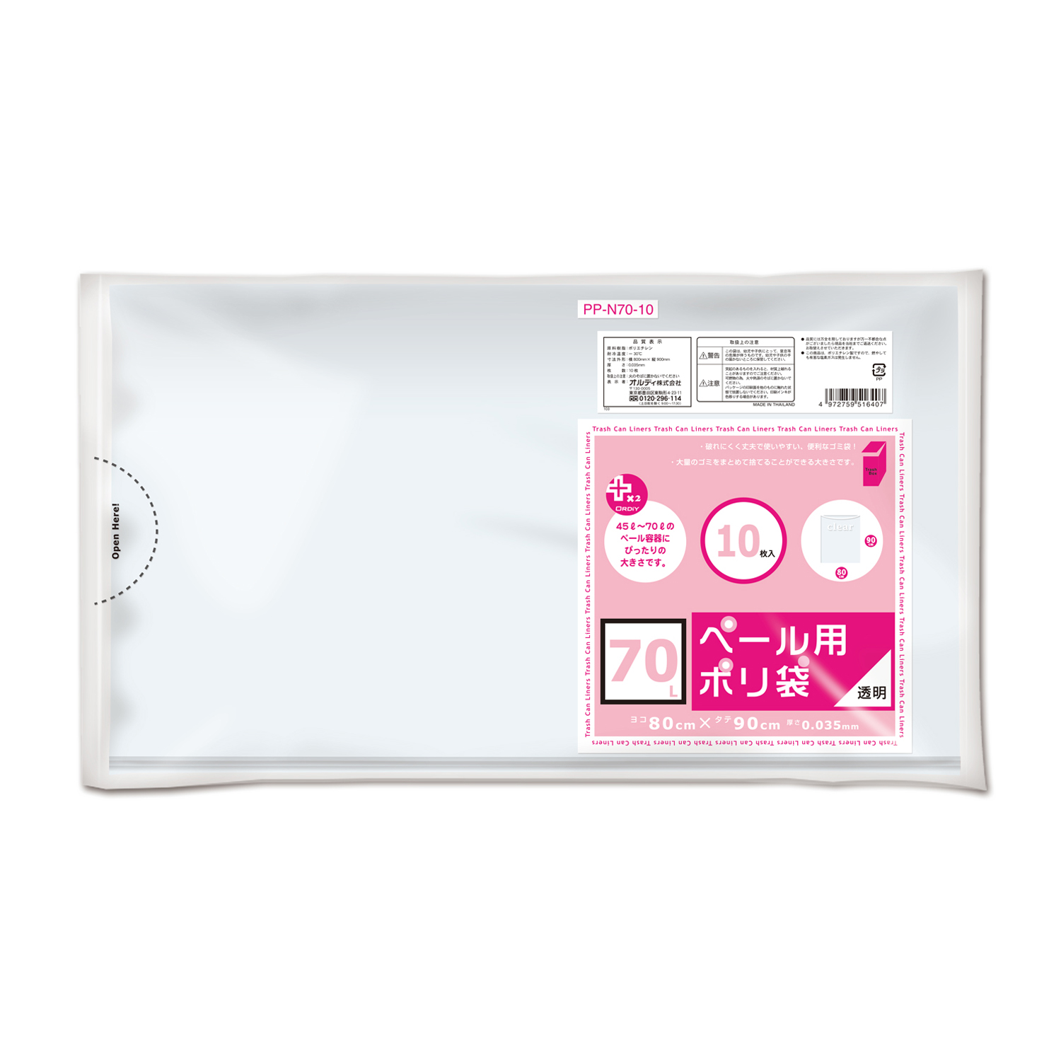 プラスプラスペール用 70L 0．035mm 透明 10P