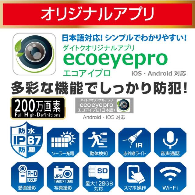 Wi-Fi ソーラーバレットカメラ Eco-eye 02 SE（エコ・アイ 02 SE）