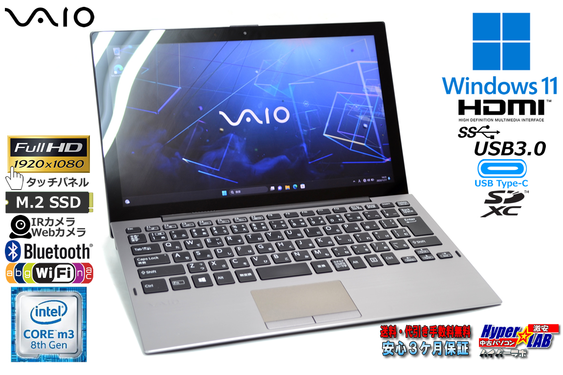 12.5型 フルHD タブレットPC VAIO Pro PA VJPA11C11N SIMフリー 顔認証 Core m3 8100Y Windows11 M.2SSD128G メモリ8G Wi ...