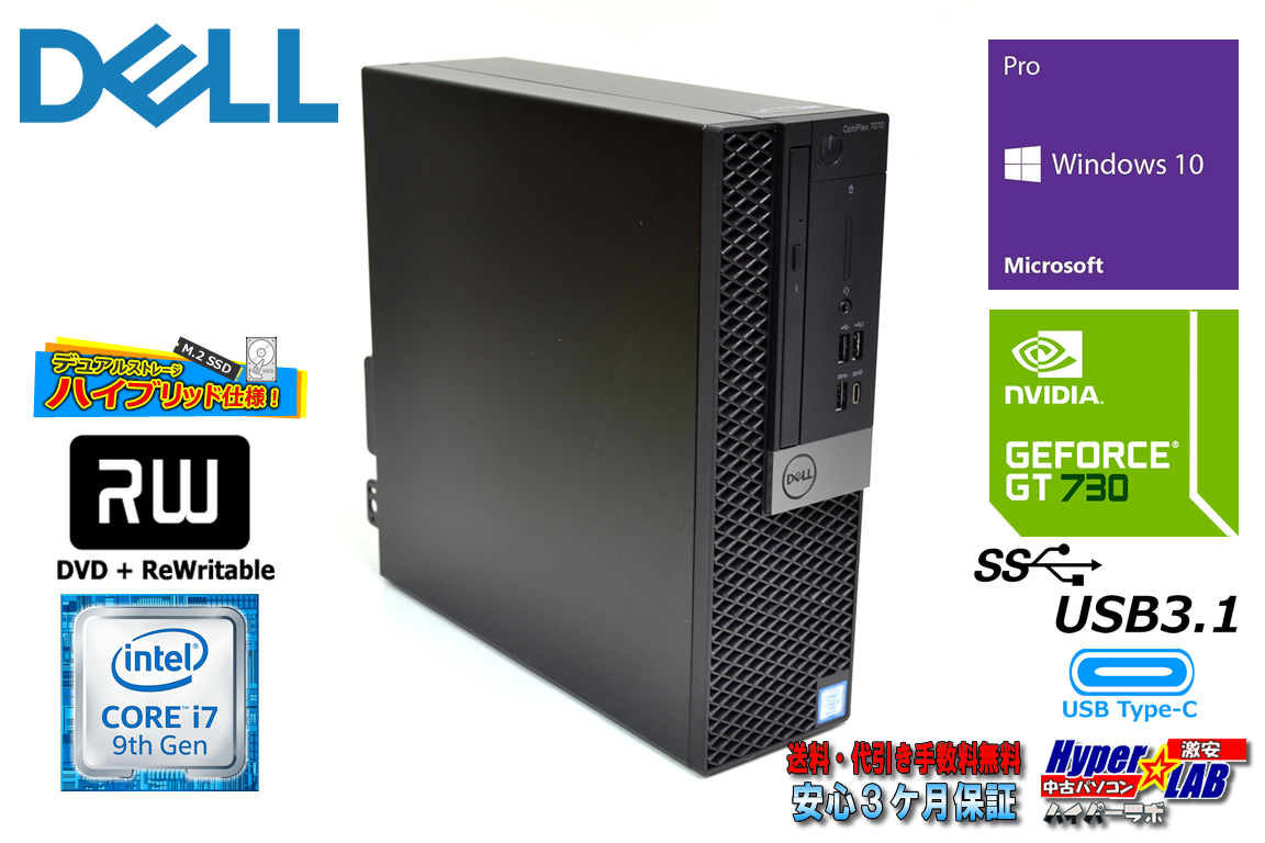 DELL OPTIPLEX 7070 SF 第9世代 8コア Core i7 9700 メモリ16G 新品M.2SSD512G HDD2TB ...