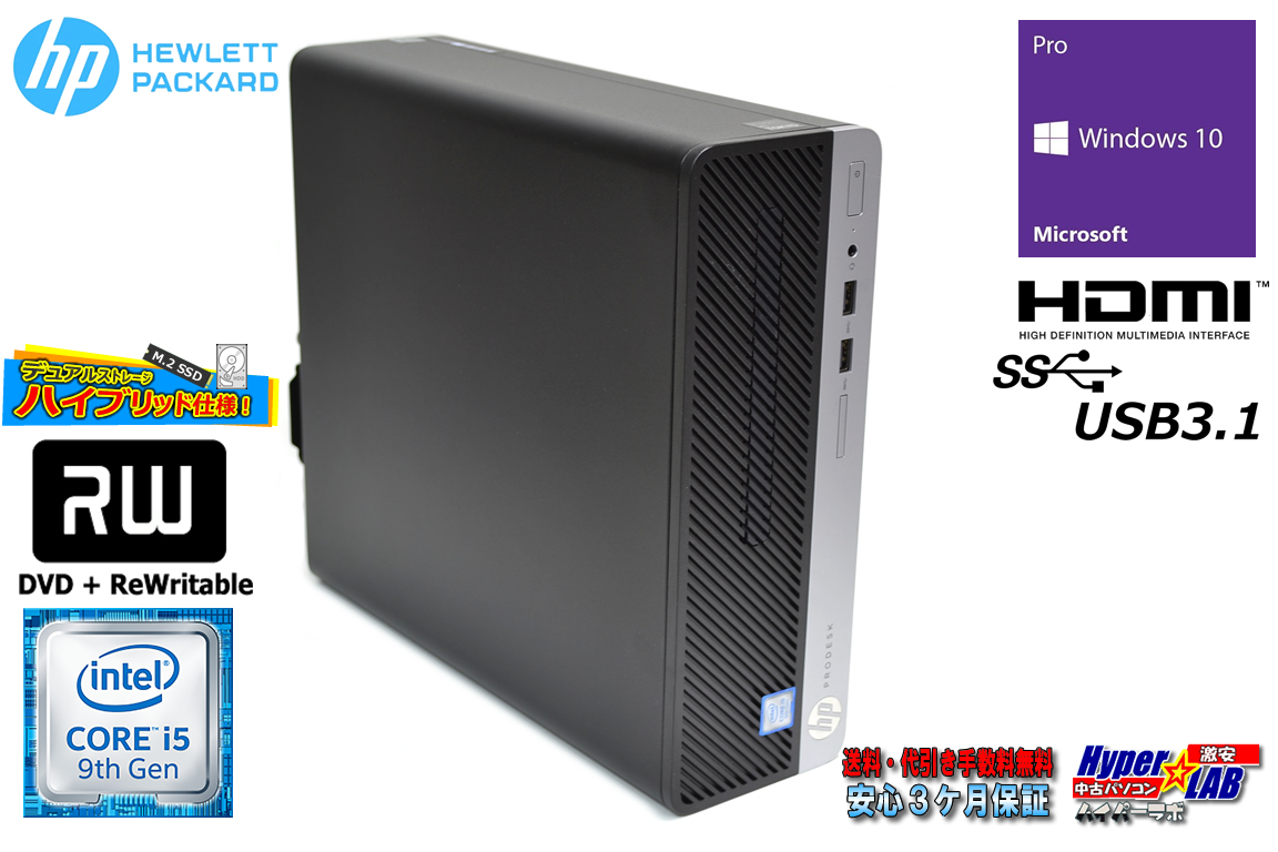 HDMI HP ProDesk 400 G6 SFF 第9世代 Core i5 9500 新品M.2SSD512G HDD1TB メモリ8G ...