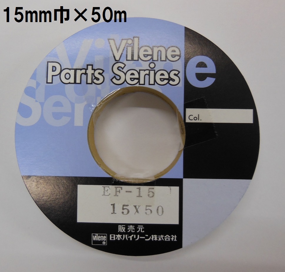 バイリーンEF－15 15mmX50m いとや