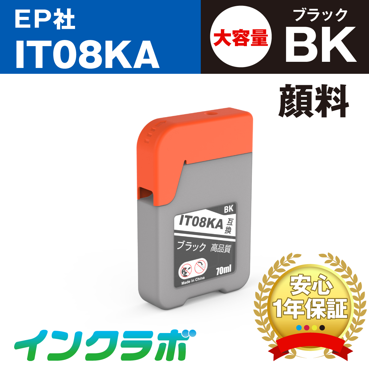 EPSON(エプソン)互換インクボトル IT08KA (鉛筆削り インク) 顔料ブラック【プリンターインクの激安互換インクカートリッジ専門店 ...