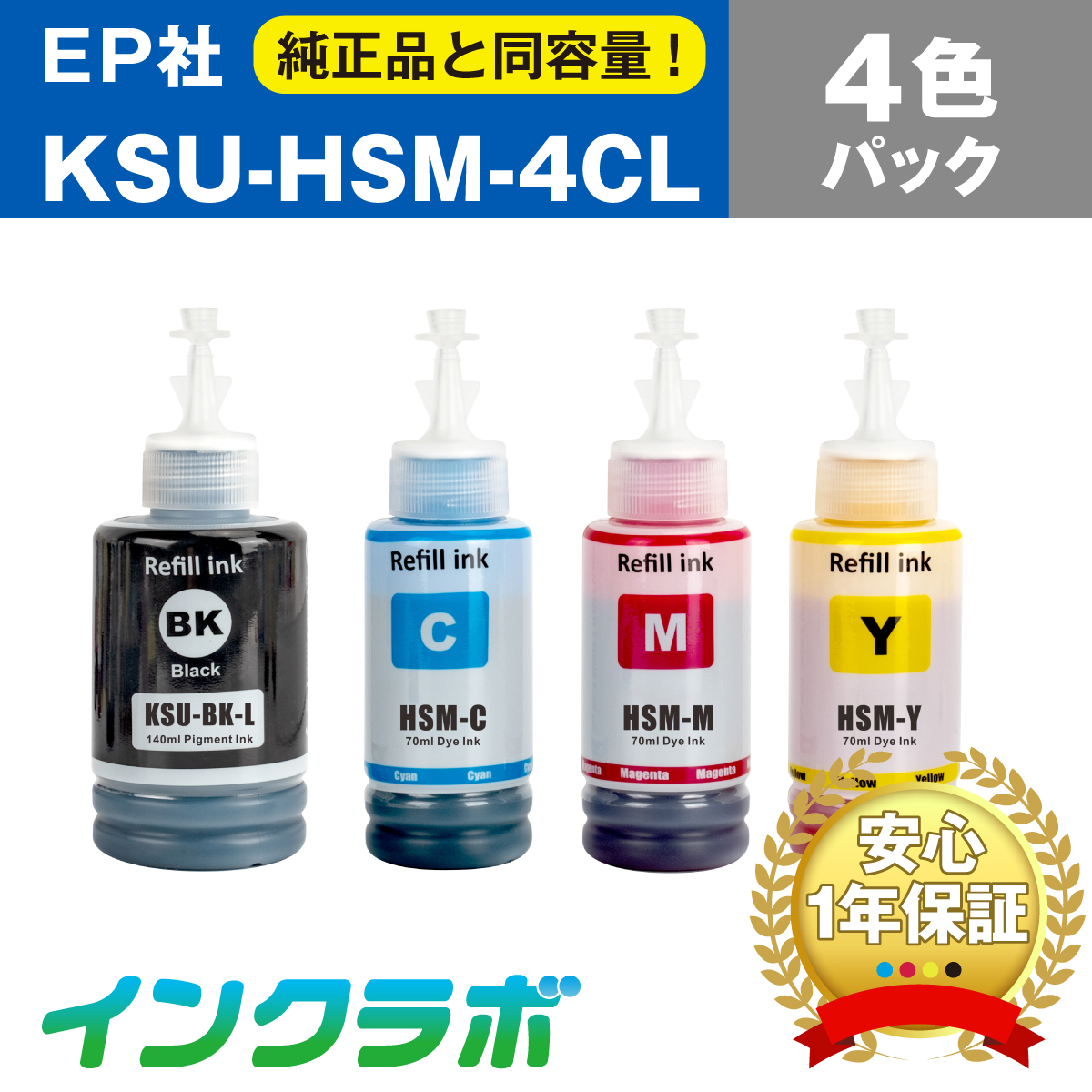 EPSON(エプソン)互換インクボトル KSU-HSM-4CL (クツ・ハサミ インク) 4色パック×3セット【プリンターインクの激安互換 ...