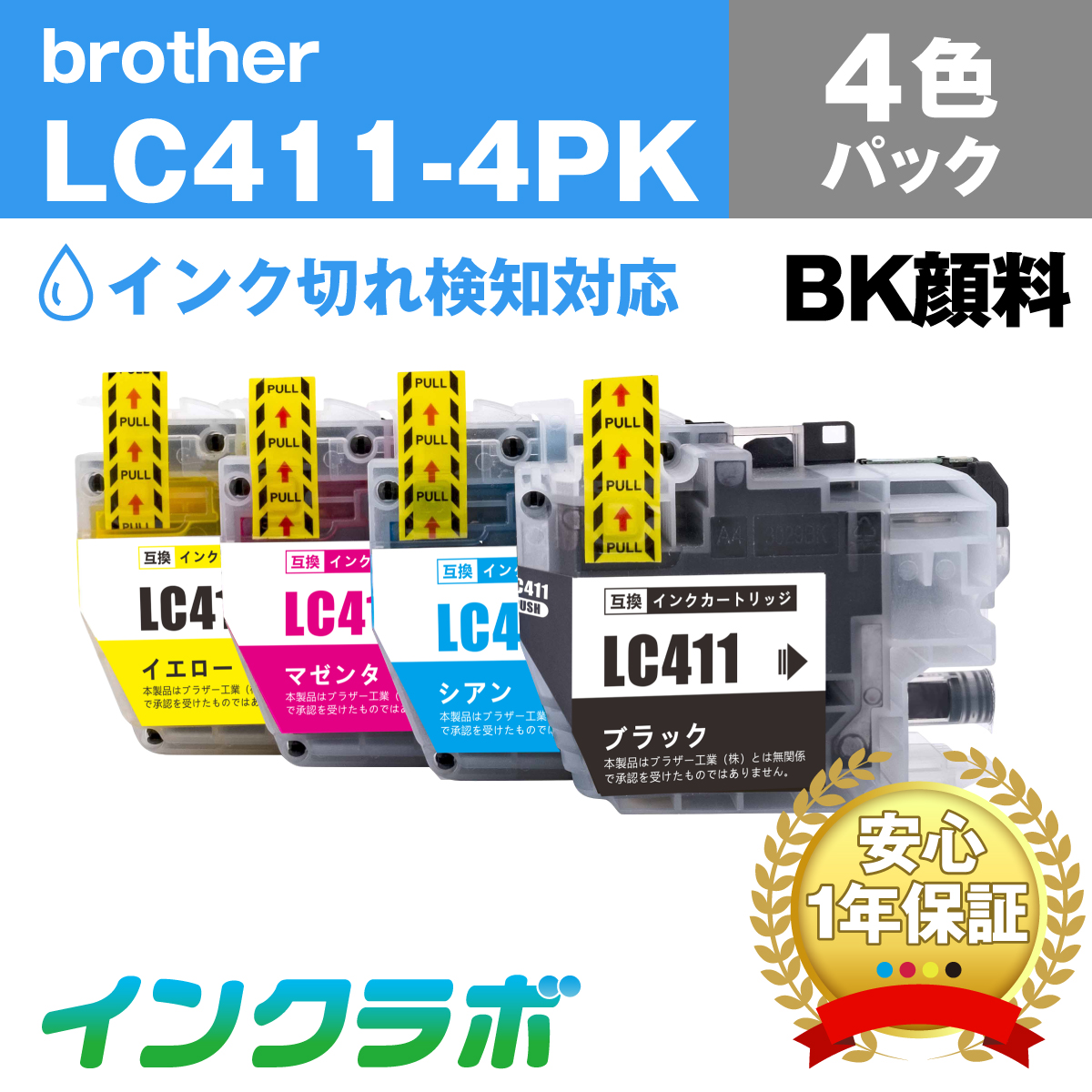 Brother(ブラザー)互換インクカートリッジ LC411-4PK 4色パック【プリンターインクの激安互換インクカートリッジ専門店 インク ...