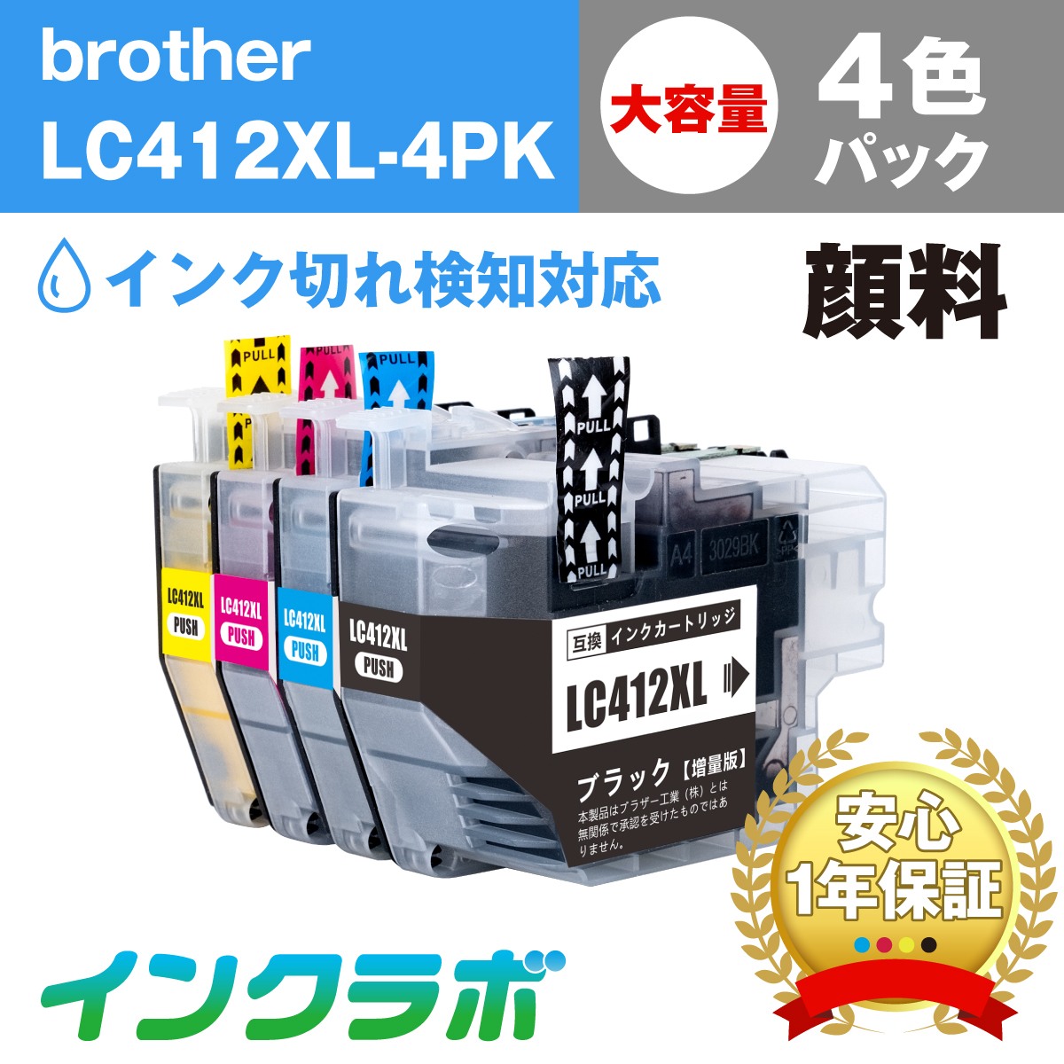 Brother(ブラザー)互換インクカートリッジ LC412XL-4PK 4色パック大容量(顔料)【プリンターインクの激安互換インク ...