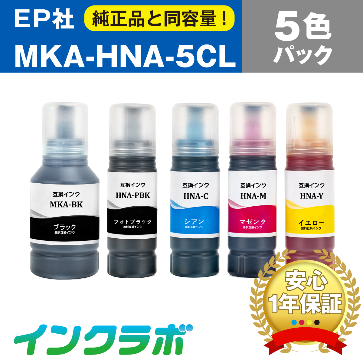 EPSON(エプソン)互換インクボトル MKA-HNA-5CL (マラカス・ハーモニカ インク) 5色パック×3セット【プリンターインクの激安 ...
