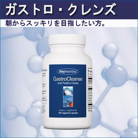 オオバコや活性炭、ラクトバチルス菌アシドフィルス等8成分の胃腸デトックス