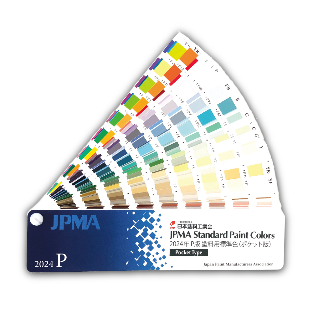 2024年 P版（ポケット版）塗料用標準色見本帳 | 日本塗料工業会 日塗工 - 塗料専門オンラインショップ iromono.jp