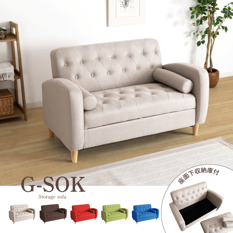 G-SOK ソファ 2人掛け 幅123cm 一人暮らし 肘掛付き 座面下収納 脚取り外し クッション付 ファブリック 北欧風