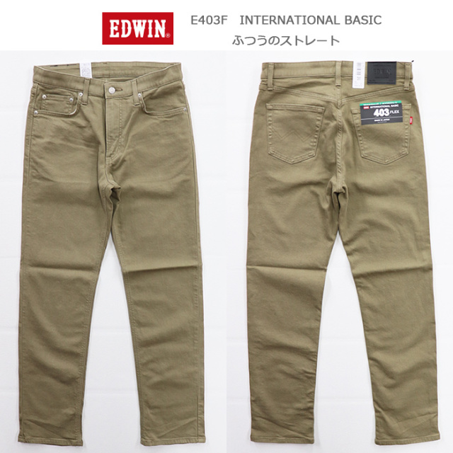 EDWIN エドウイン メンズ インターナショナルベーシック 403FLEX ソフトフレックス ふつうのストレート E403F