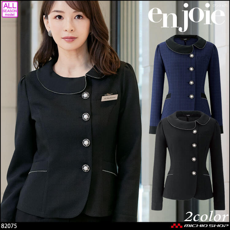 事務服 制服 オフィス ユニフォーム en joie アンジョア ジャケット 82075｜事務服・制服の通販専門店【事務服ショップ】
