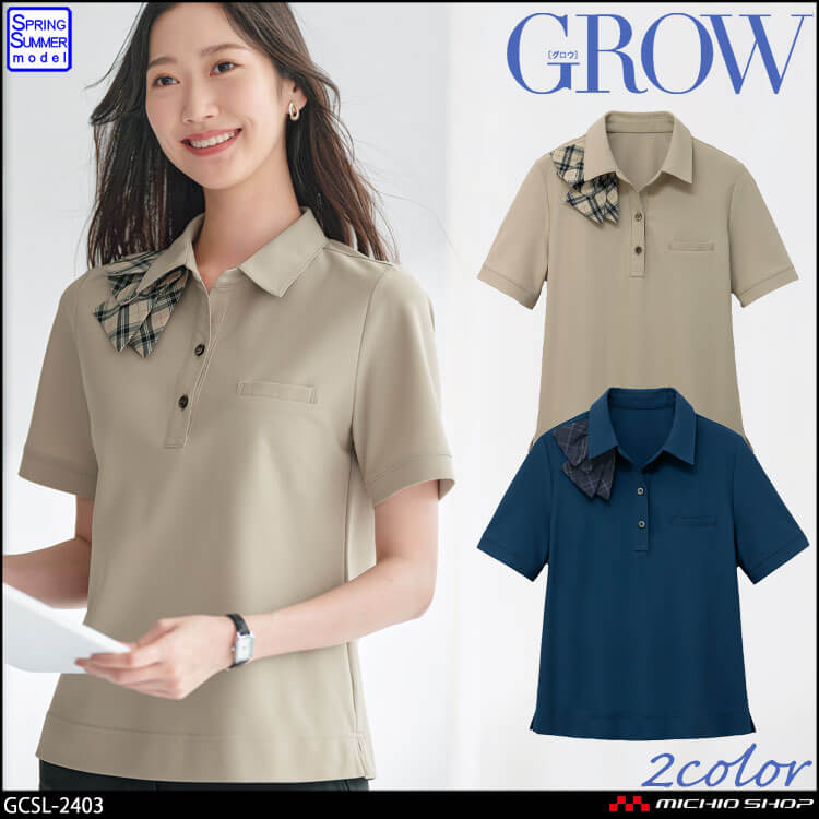オフィス 事務服 制服 受付 SERVO サーヴォ GROW (グロウ) ポロシャツ GCSL-2403【オフィス制服の通販なら事務服ショップ】