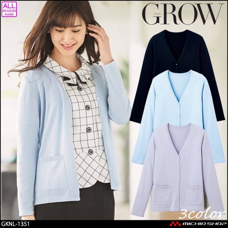 オフィス 事務服 制服 受付 SERVO サーヴォ GROW (グロウ) レディスVネックカーディガン GKNL-1351【オフィス制服の通販 ...