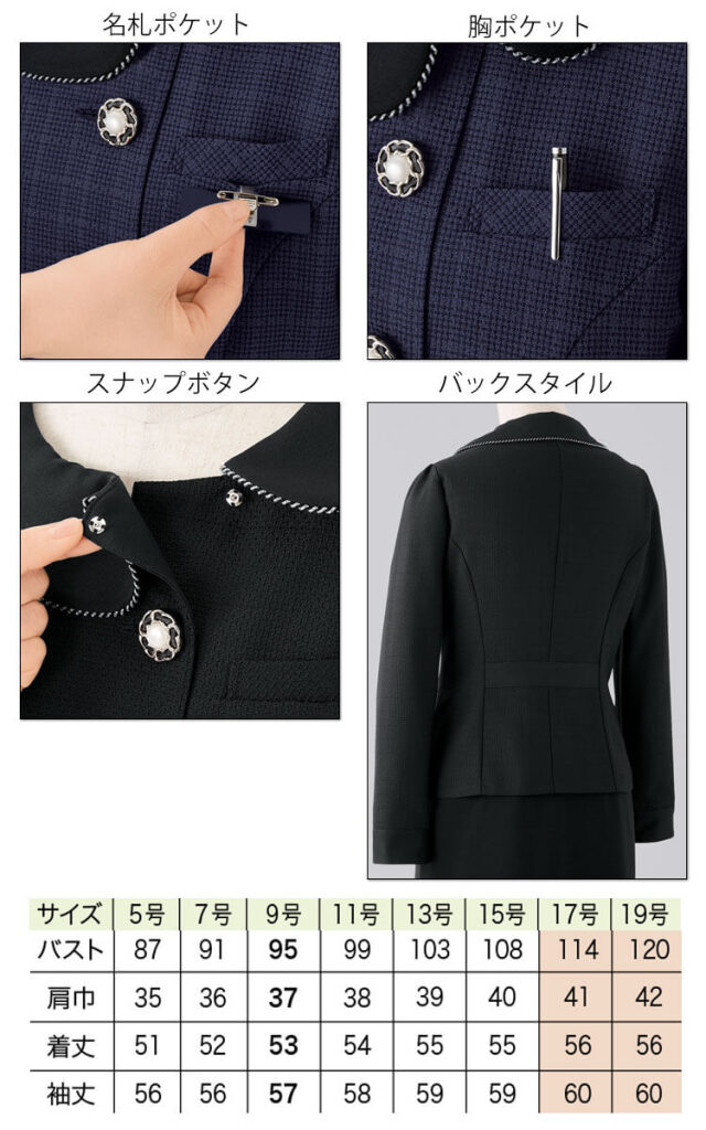 事務服 制服 オフィス ユニフォーム en joie アンジョア ジャケット 82075｜事務服・制服の通販専門店【事務服ショップ】