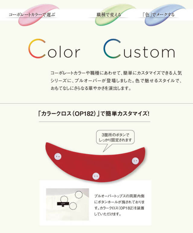 オフィス 制服 受付 接客 en joie アンジョア カラークロス OP182｜事務服・制服の通販専門店【事務服ショップ】