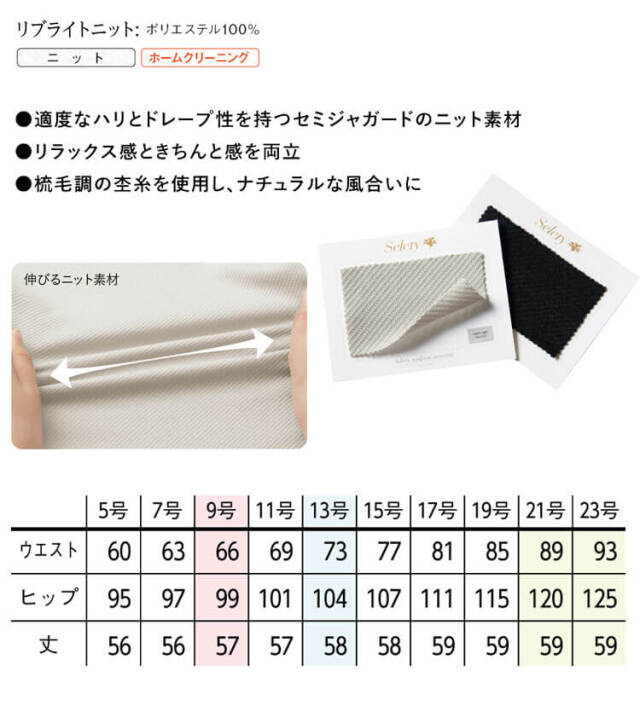 事務服 制服 オフィス セロリー selery Aラインスカート(57cm丈) S