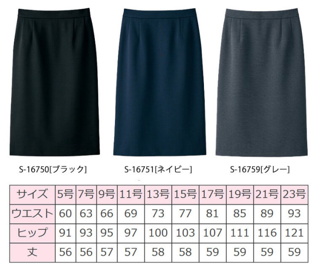 事務服 制服 セロリー selery タイトスカート(57cm丈) S-16750 S-16751