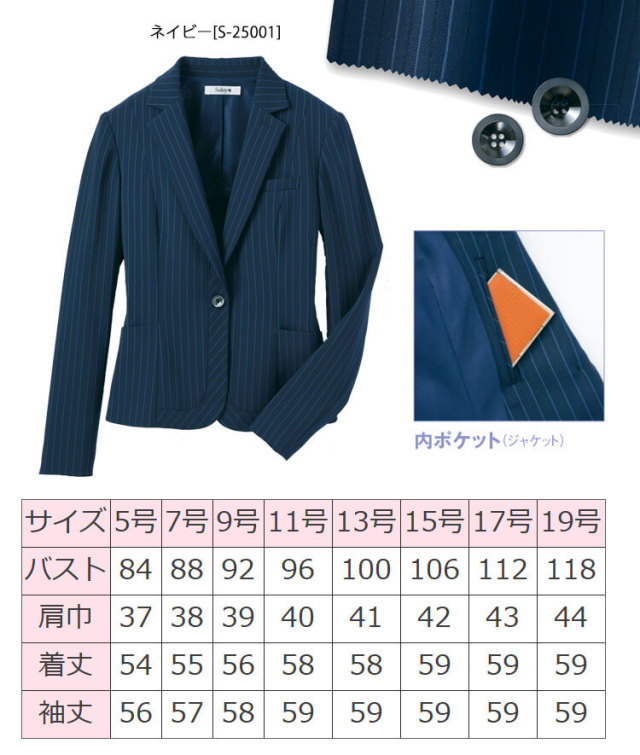 事務服 制服 セロリー selery ジャケット S-25001 【オフィス制服の