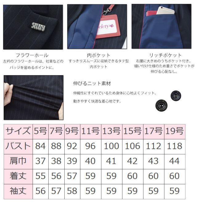 事務服 制服 セロリー selery ジャケット S-25070 S-25071【オフィス