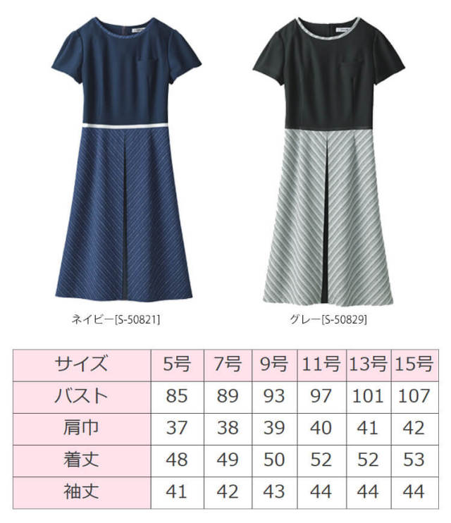 事務服 制服 セロリー selery ワンピース S-50821 S-50829  レディース 事務服 制服 セロリー selery ワンピース S-50821 S-50829 【オフィス