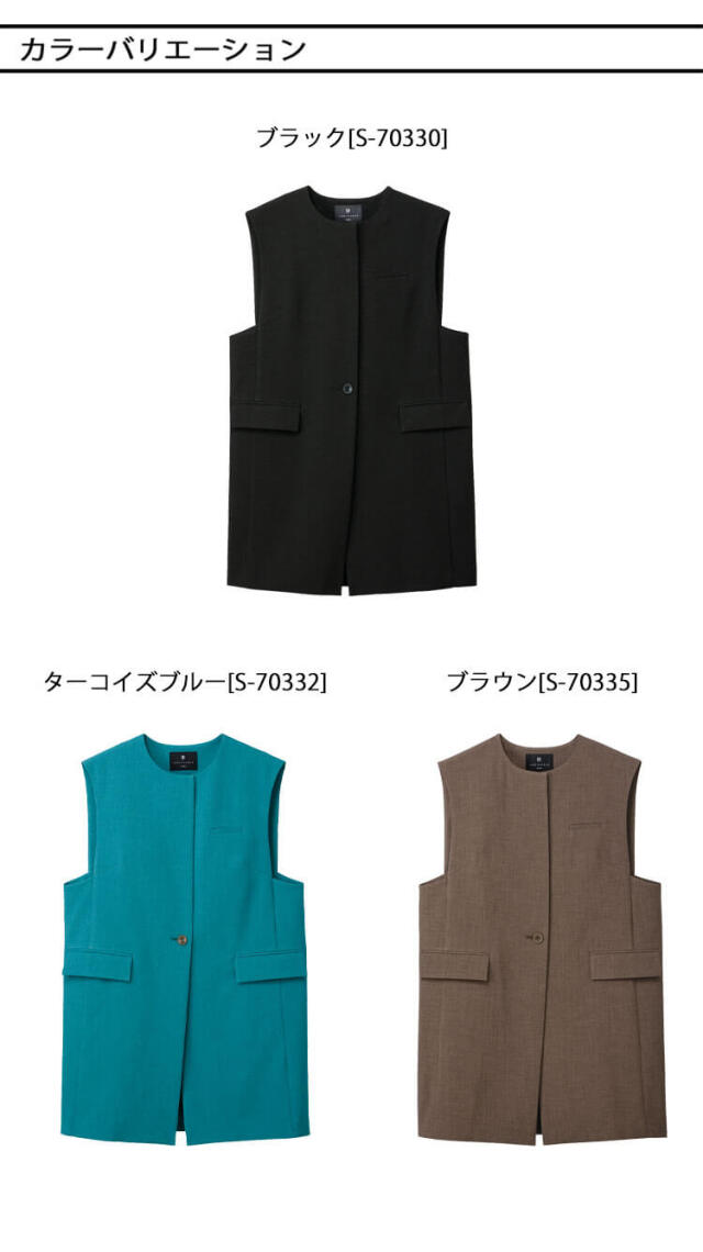 事務服 制服 オフィス 受付 接客 セロリー selery ロングベスト S