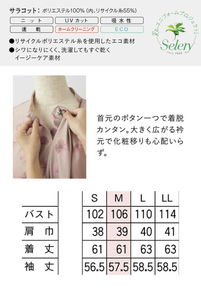 事務服 制服 オフィス セロリー selery ブラウス(長袖) S-73067 2023年春夏新作 ジェーンパッカー janepacker ...