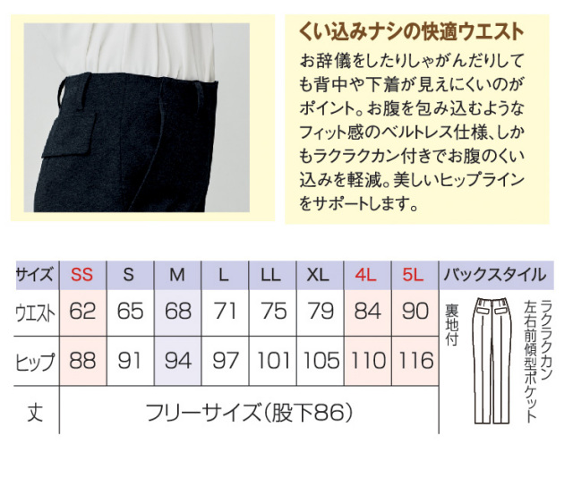 事務服 制服 セレクトステージ 神馬本店 美形パンツ SA370P 【オフィス
