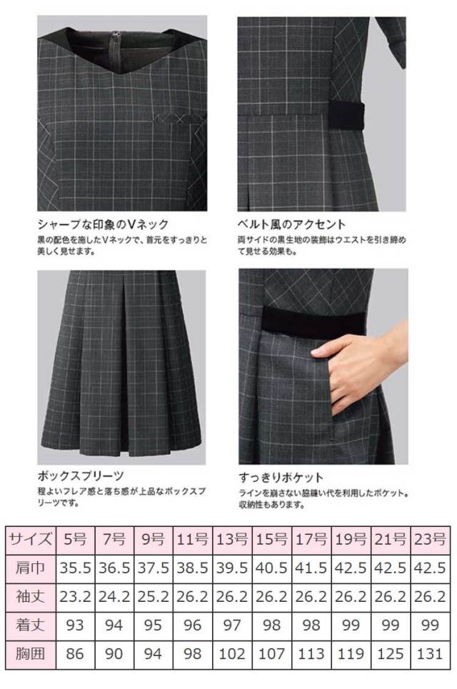 事務服 制服 フォーク ヌーヴォ FOLK nuovo ワンピース FO25079