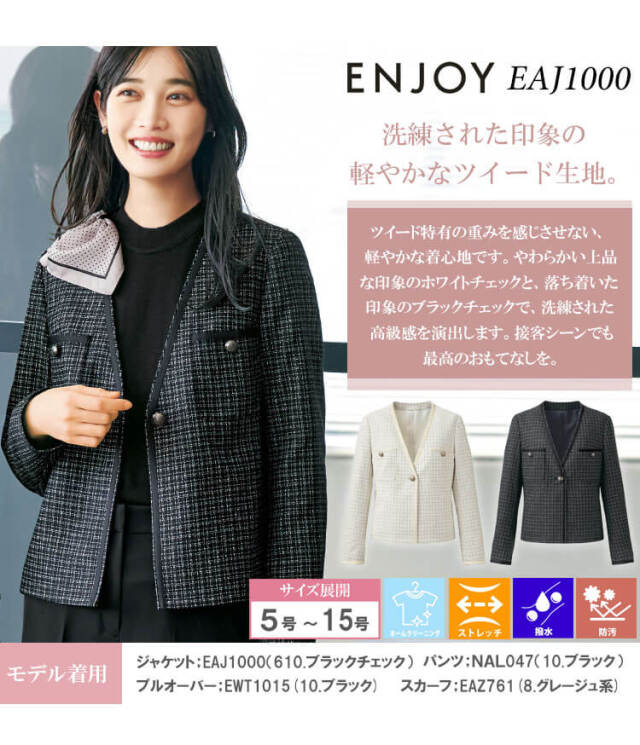 事務服 制服 接客 ENJOY エンジョイ オフィス カーシーカシマ