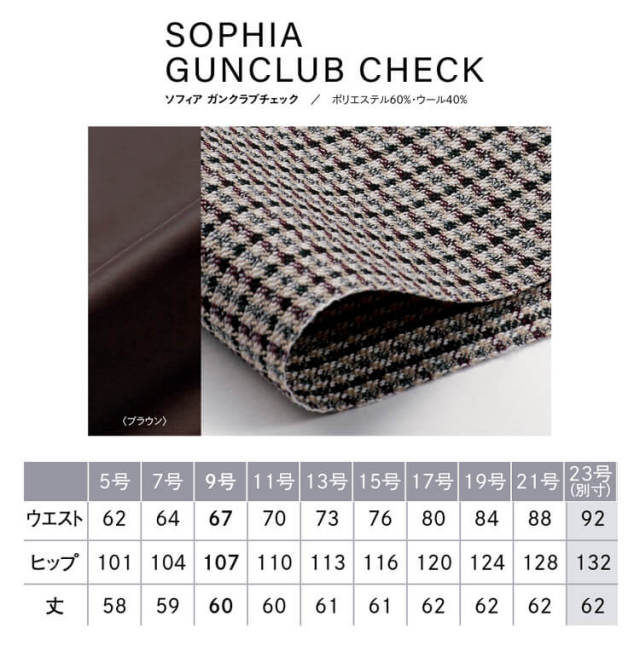 事務服 制服 エンジョイ ENJOY 秋冬 フレアスカート EAS795 カーシー