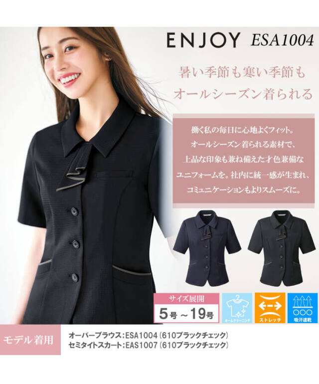 事務服 制服 接客 ENJOY エンジョイ オフィス カーシーカシマ オーバー