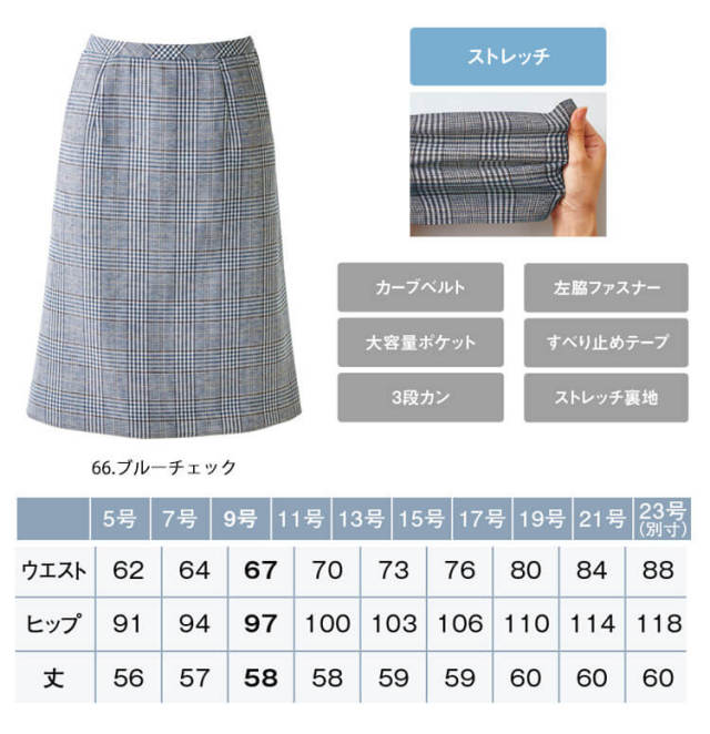 事務服 制服 エンジョイ ENJOY 春夏 Aラインスカート ESS772 カーシー