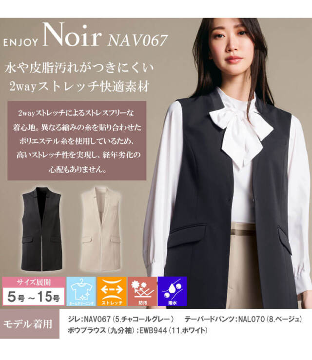 ユニフォーム 制服 受付 カーシーカシマ ENJOY Noir エンジョイ