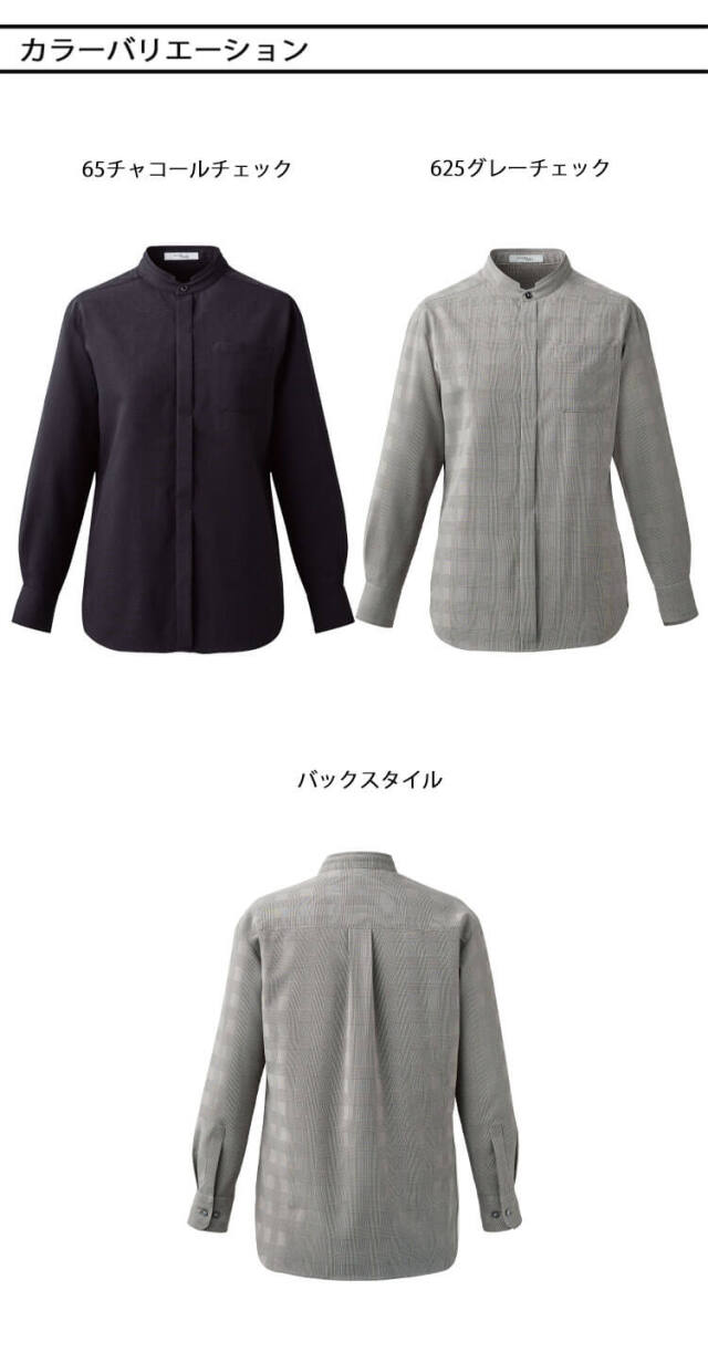 ユニフォーム 制服 受付 カーシーカシマ ENJOY Noir エンジョイ ノワール グレンチェック柄 ユニセックス スタンドカラーシャツ(長袖) NWY077 2025年秋冬新作 サイズSS〜3L ユニフォーム 制服 受付 カーシーカシマ ENJOY Noir エンジョイ