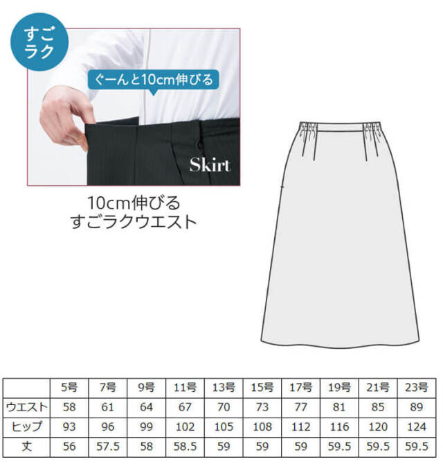 オフィス 事務服 制服 受付 SERVO サーヴォ GROW (グロウ) Aラインスカート GSKL-2259【オフィス制服の通販なら事務服ショップ】