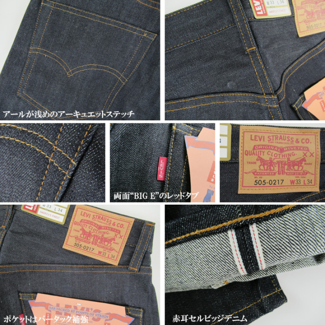 リーバイス 505 ヴィンテージ 1967年モデル リジッド LEVI'S VINTAGE CLOTHING 67505-0130 -JOE-