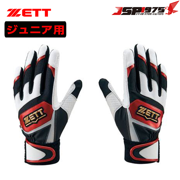 ゼット ZETT 少年用バッティング手袋 ホワイト×レッド bg919j JSP1975