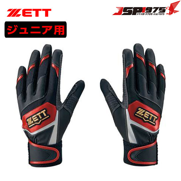 ゼット ZETT 少年用バッティング手袋 ブラック×レッド bg919j JSP1975