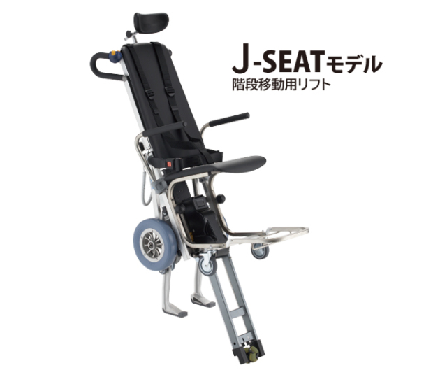階段昇降 レンタル 階段昇降ユニットJ-MAX_J-SEATモデル│フランスベッドの介護レンタル.com