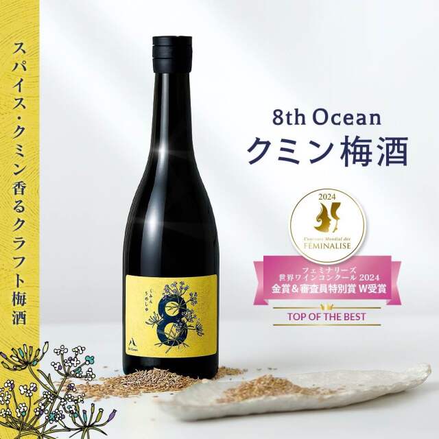 8th ocean クミン梅酒 720ml | 海琳堂オリジナル