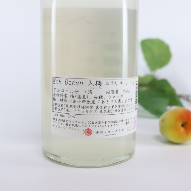 8th Ocean エイスオーシャン 入梅 2024 720ml | 海琳堂オリジナル