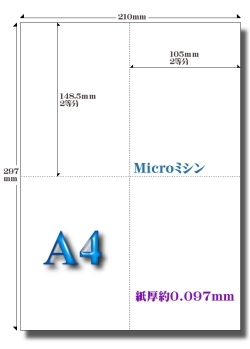 A4 マイクロミシン十字 4面 500枚 上質70Kg 加工直販.com