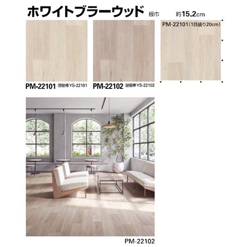 サンゲツ Sフロア ストロング PM-22101～PM-22115 (1m単位) | 激安特価販売 看板材料.COM