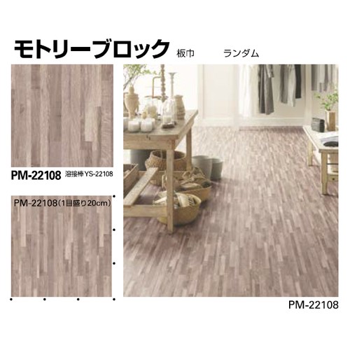 サンゲツ Sフロア ストロング PM-22101～PM-22115 (1m単位) | 激安特価販売 看板材料.COM