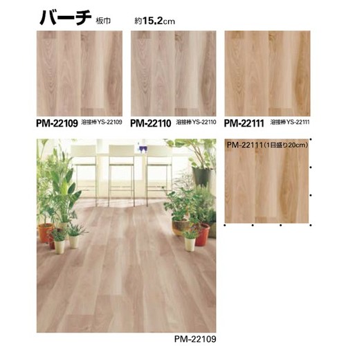 サンゲツ Sフロア ストロング PM-22101～PM-22115 (1m単位) | 激安特価販売 看板材料.COM