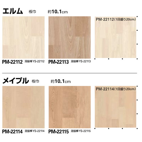 サンゲツ Sフロア ストロング PM-22101～PM-22115 (1m単位) | 激安特価販売 看板材料.COM