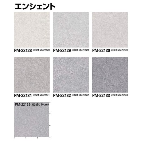 サンゲツ Sフロア ストロング PM-22128～PM-22147 (1m単位) | 激安特価販売 看板材料.COM