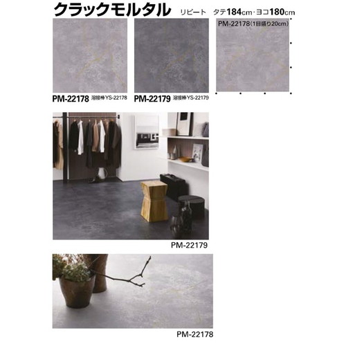 サンゲツ Sフロア ストロングEX PM-22174～PM-22179 (1m単位) | 激安特価販売 看板材料.COM